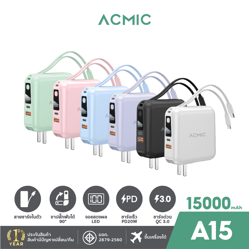 ACMIC A15 Powerbank 15000mAh พาวเวอร์แบงค์ชาร์จเร็ว Fast Charge PD20W ...