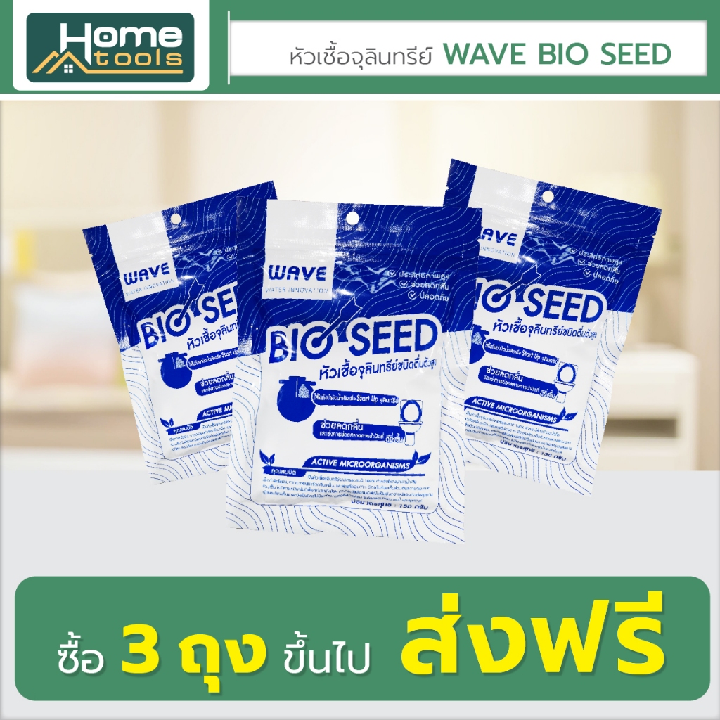 (พร้อมส่ง) หัวเชื้อจุลินทรีย์ Wave Bio Seed สำหรับใส่ถังบำบัดน้ำเสีย ...