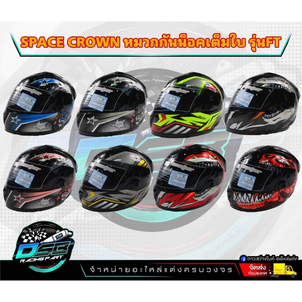 SPACE CROWN รุ่นFT ของแท้ 100% หมวกกันน็อคเต็มใบหุ้มคาง ไซส์L รอบหัว59 ...