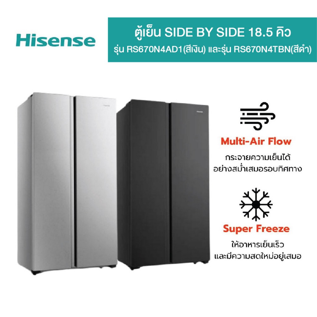 ตู้เย็น Hisense SIDE BY SIDE 18.5Q รุ่น RS670N4TBN(สีดำ) และรุ่น RS670N4AD1(สีเงิน) | Shopee ...