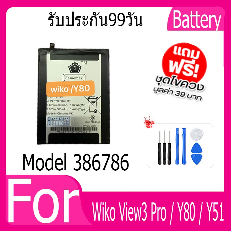 แบตเตอรี่ Wiko View3 Pro / Y80 / Y51 Battery Model 386786 ฟรีชุดไขควง ...