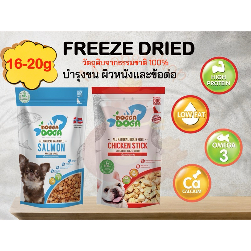 Dogga Doga Dogเนื้อไก่,แซลมอนฟรีชดรายน้ำหนัก 16-20 กรัม | Shopee Thailand