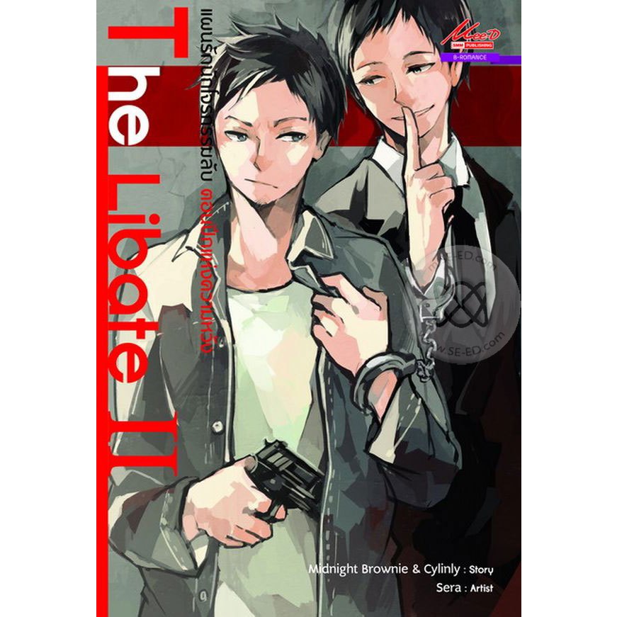 [พร้อมส่ง] นิยาย The Libate แผนรักนักโจรกรรมลับ เล่มที่ 2 ตอน ปีกแห่ง ...
