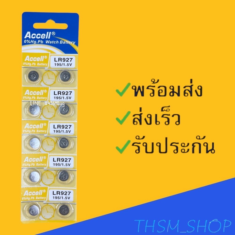 ถ่านกระดุม แอ็กเซล ACCELLรุ่น LR927 แผงละ 10 ก้อนยกแผง | Shopee Thailand