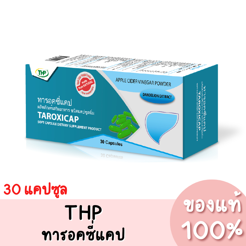 (exp.3/2024) แท้💯 THP Taroxicap ทารอคซี่แคป อาหารเสริม ล้างพิษตับ 30 ...