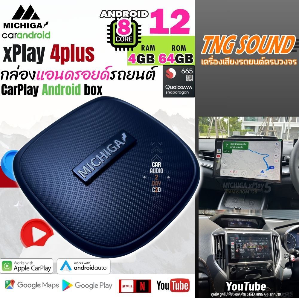 กล่อง Andriod Box x Play4Plus สเปคแรง CPU8CORE snapDRAGON 655 2.02 GHz ...