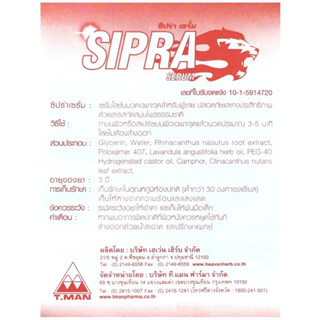 Sipra Serum Lotion 3 ml. - ซิปร่า เซรั่ม โลชั่น สำหรับผู้ชาย โดยไม้ต้องล้่างออก 3 มล. | Shopee ...