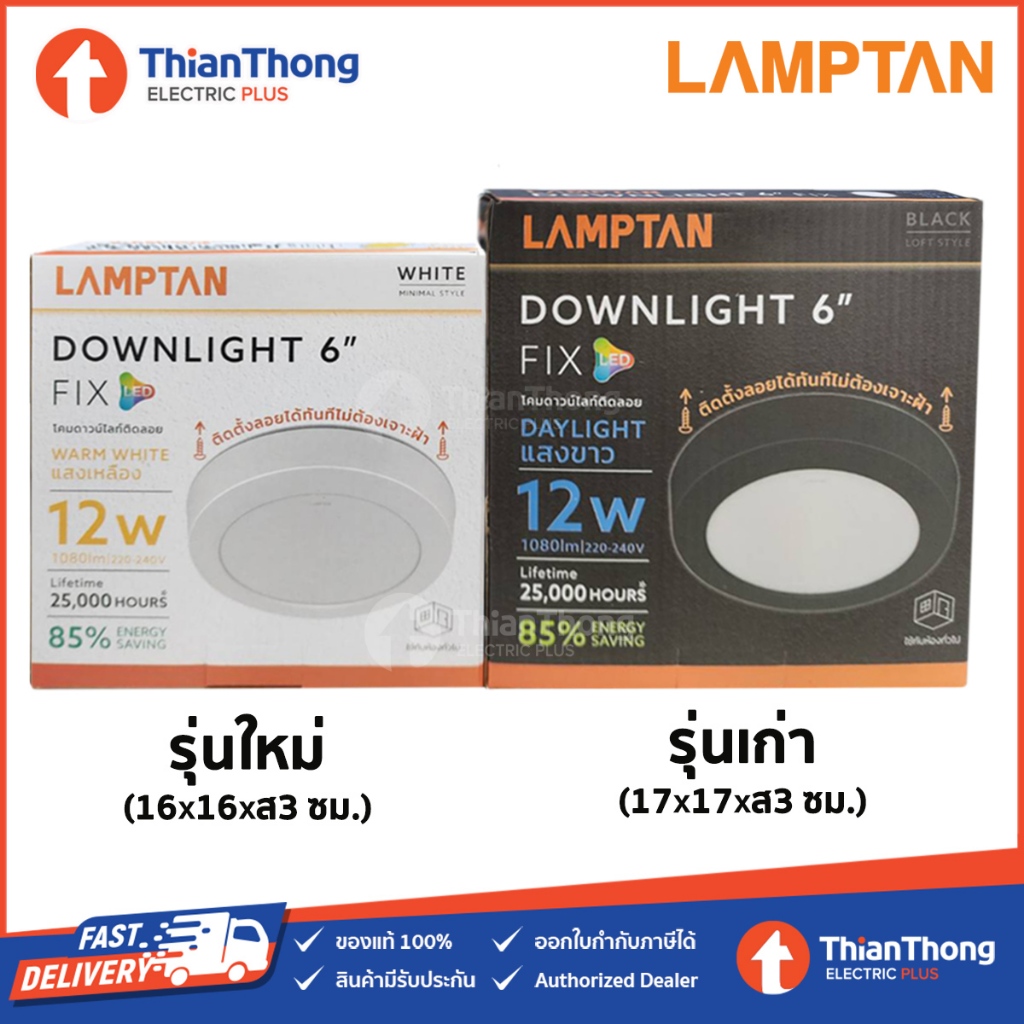Lamptan โคมไฟดาวน์ไลท์ ติดลอย แลมป์ตั้น Downlight Fix 6" 12W | Shopee ...