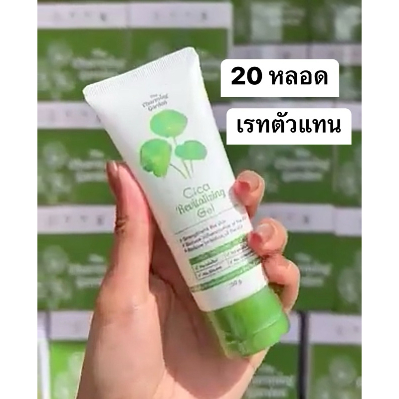 🍀🍀🍀 Cica revitalizing gel 🍀🍀🍀 | Shopee Thailand