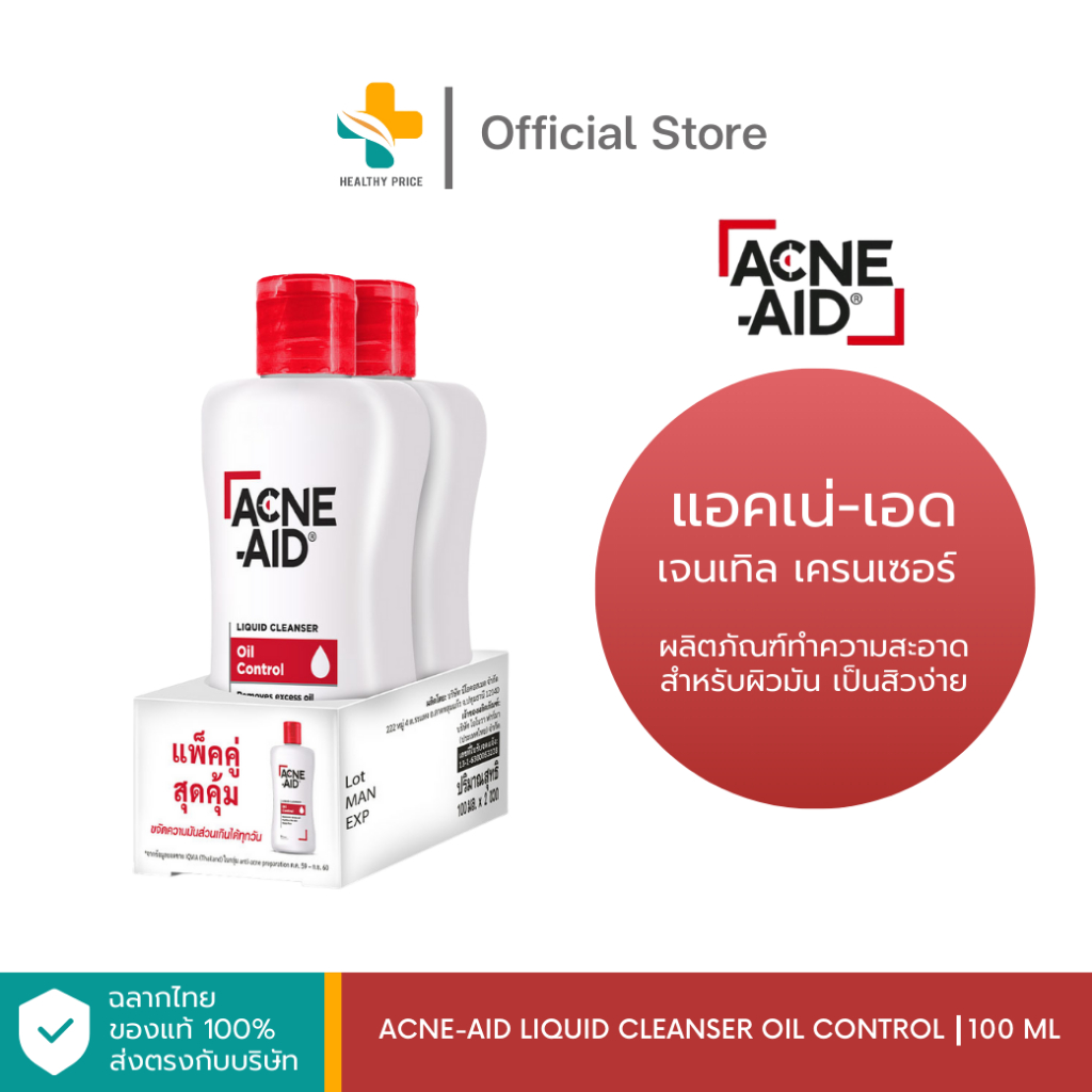 Acne-Aid Liquid Cleanser Oil Control แพ็คคู่ (100 ml) ผลิตภัณฑ์ทำความ ...