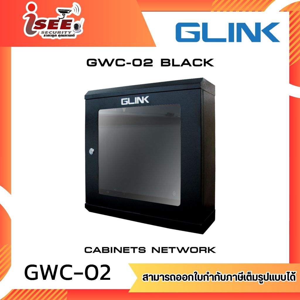 GLINK ตู้แร็ค รุ่น GWC-02 50*50*15cm | Shopee Thailand