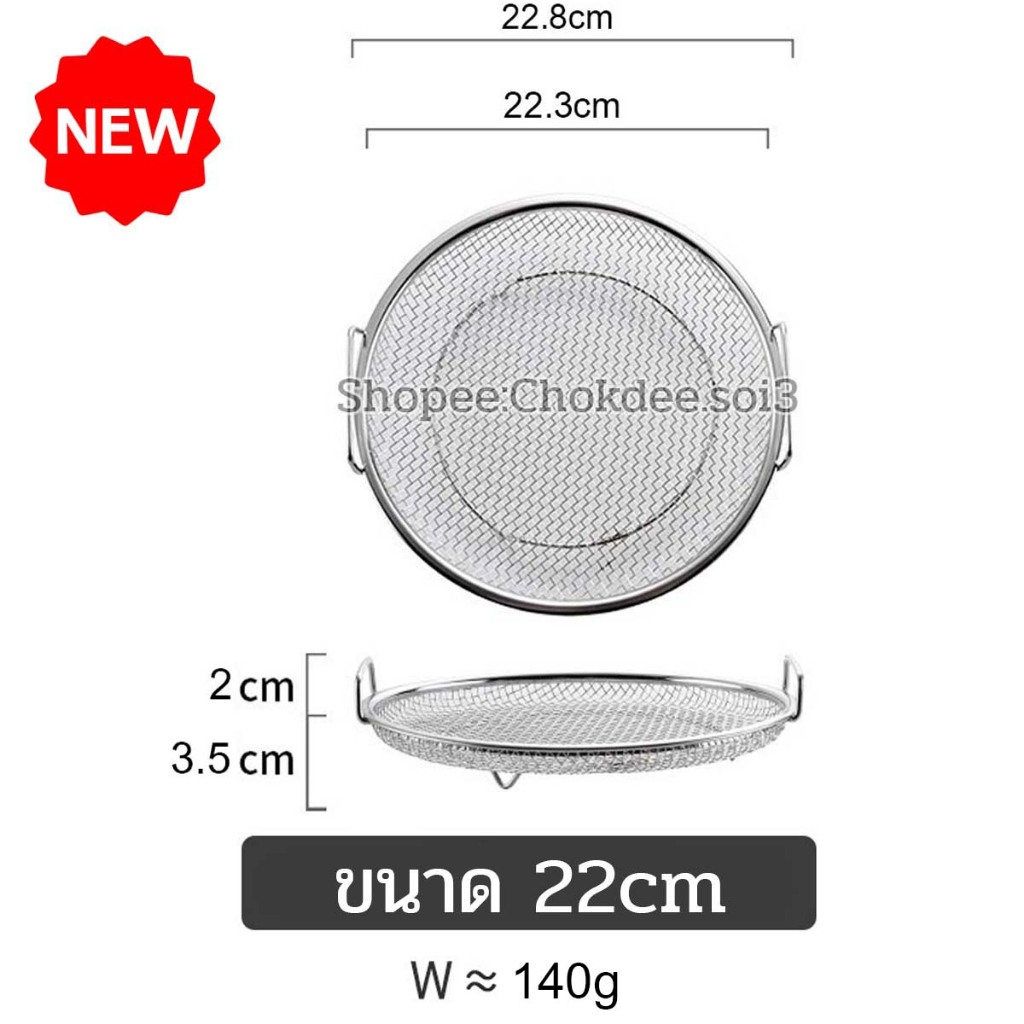 ตะกร้าพักของทอดสไตล์ญี่ปุ่น ตะแกรง2หู ขนาด18/20/22cm ตะแกรงสะเด็ดน้ำมัน ...