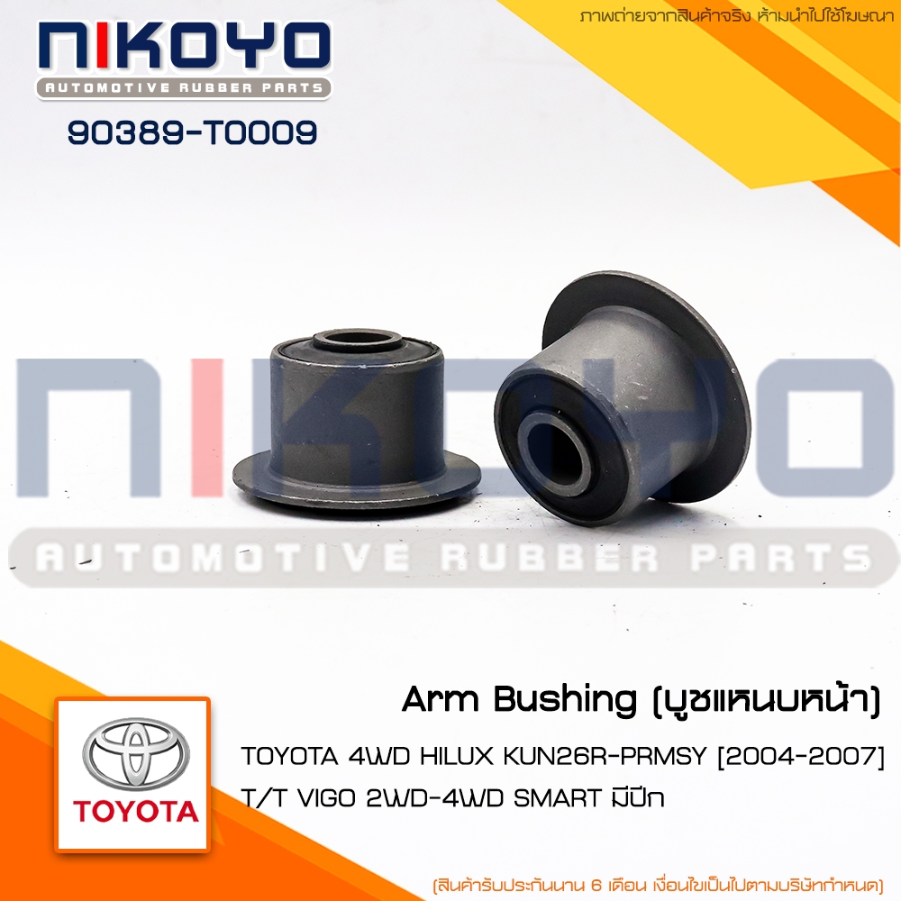 บูชหูแหนบหน้าToyota VIGO 2WD-4WD HILUX KUN26R-PRMSYปี 04-07รหัสสินค้า ...