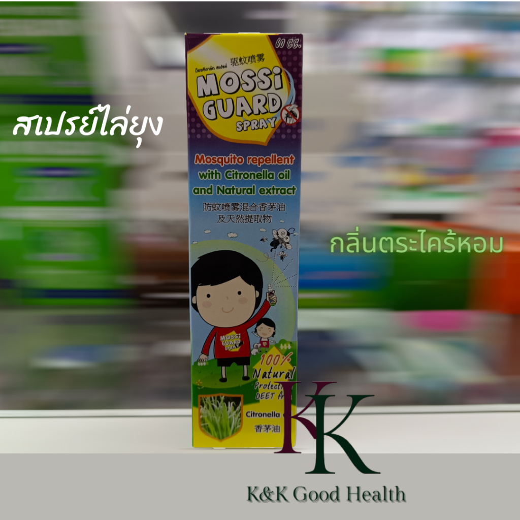 สเปรย์กันยุง ตะไคร้หอม และสารสกัดธรรมชาติ กลิ่นตระไคร้หอม สเปรย์ไล่ยุง ...