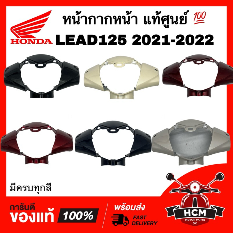 หน้ากากหน้า LEAD / LEAD125 2021 2022 / หลีด / หลีด125 2021 2022 แท้ศูนย์ 💯 53215-K12-V00 หน้ากาก ...