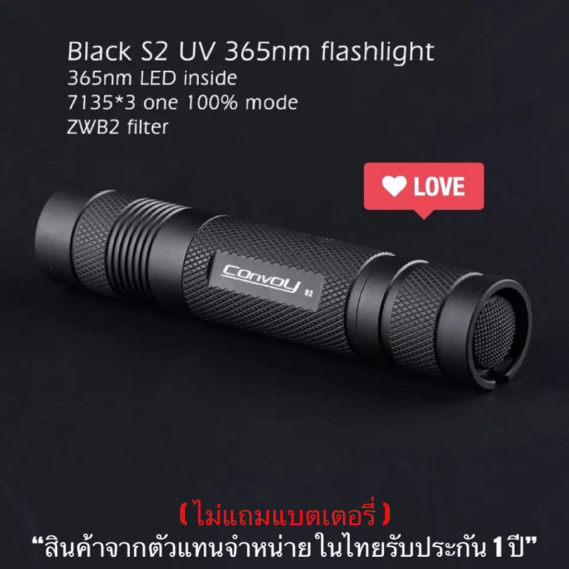 ไฟฉาย Convoy S2 UV 365nm ZWB2 Filter | Shopee Thailand