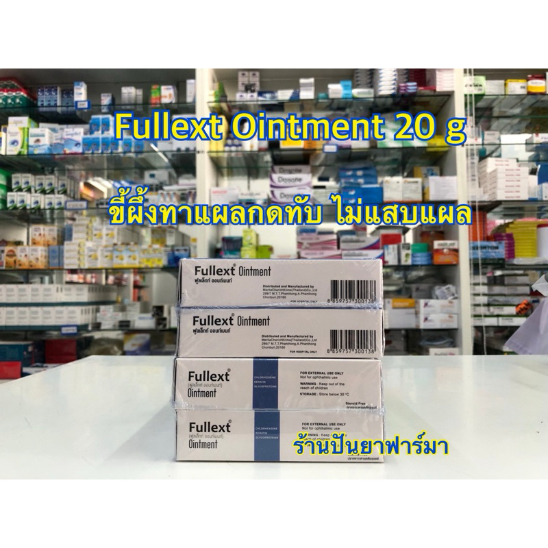 Fullext Ointment 20 g ขี้ผึ้งทาเเผลกดทับ เรียกเนื้อ ทาแผลเรื้อรัง ...