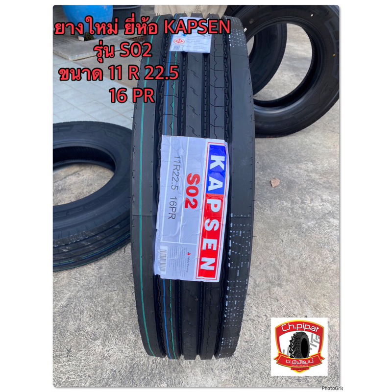 11R22.5 ยางเรเดียล ยางรถบรรทุก ยี่ห้อKAPSEN S02 หนา16ชั้น ยางใหม่ ราคาถูก | Shopee Thailand