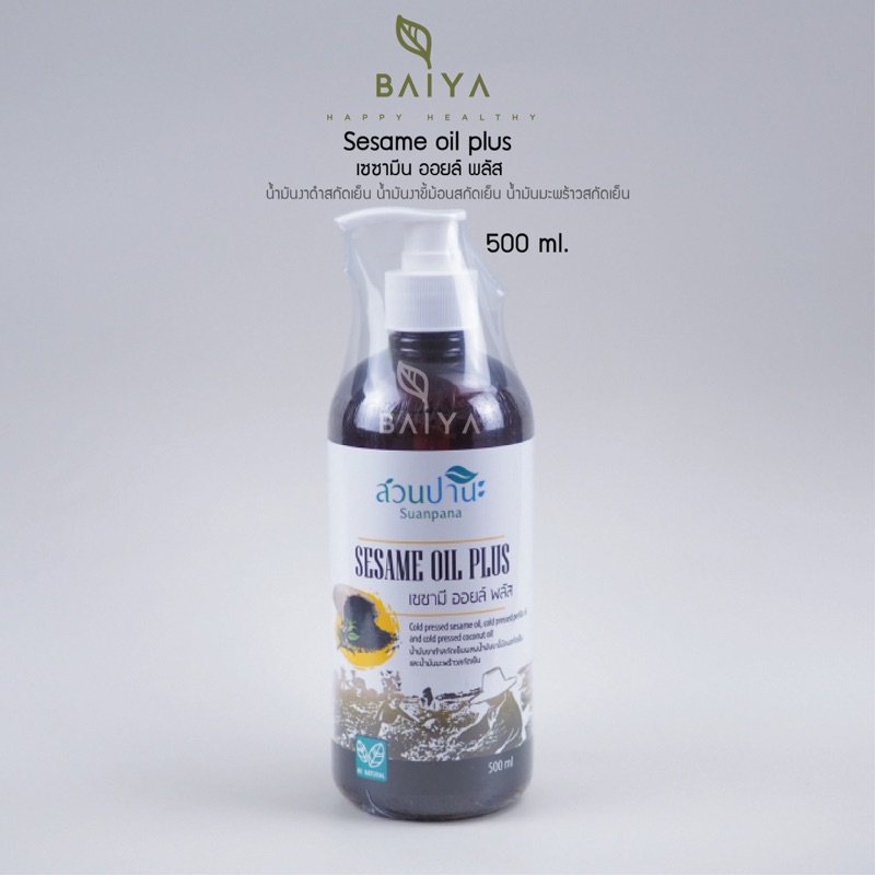 Sesame Oil Plus( เซซามี ออยล์ พลัส) น้ำมันงาดำสกัดเย็น+น้ำมันงาขี้ม้อน ...