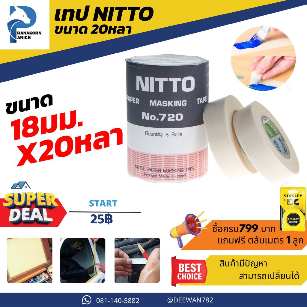 LazMall NITTO กระดาษกาวนิตโต้ NITTO TAPE NO.720 | Shopee Thailand