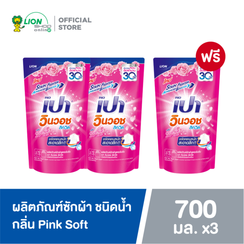 [2 ฟรี 1] PAO WinWash Liquid ผลิตภัณฑ์ซักผ้า เปา วินวอช สูตรเข้มข้น พิง ...