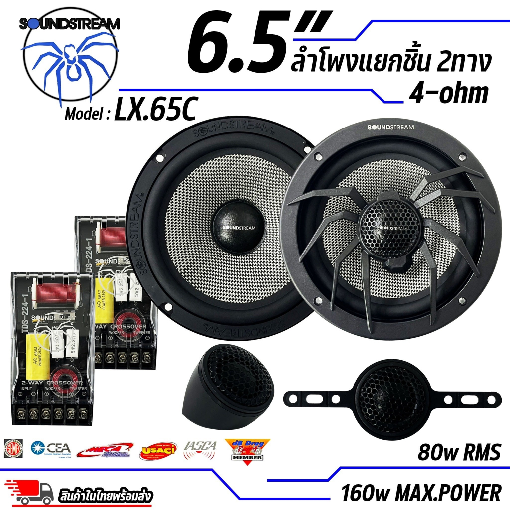 ของแท้!!!ลําโพงรถยนต์ 6.5 นิ้ว เสียงดี SOUNDSTREAM รุ่นLX.65C ดอกลำโพง ...