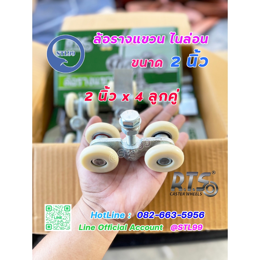 RTS ล้อรางแขวน ล้อรางบานเลื่อน ขนาด2นิ้ว แบบ 2 ลูกคู่ และ 4ลูกคู่ ราคา ...