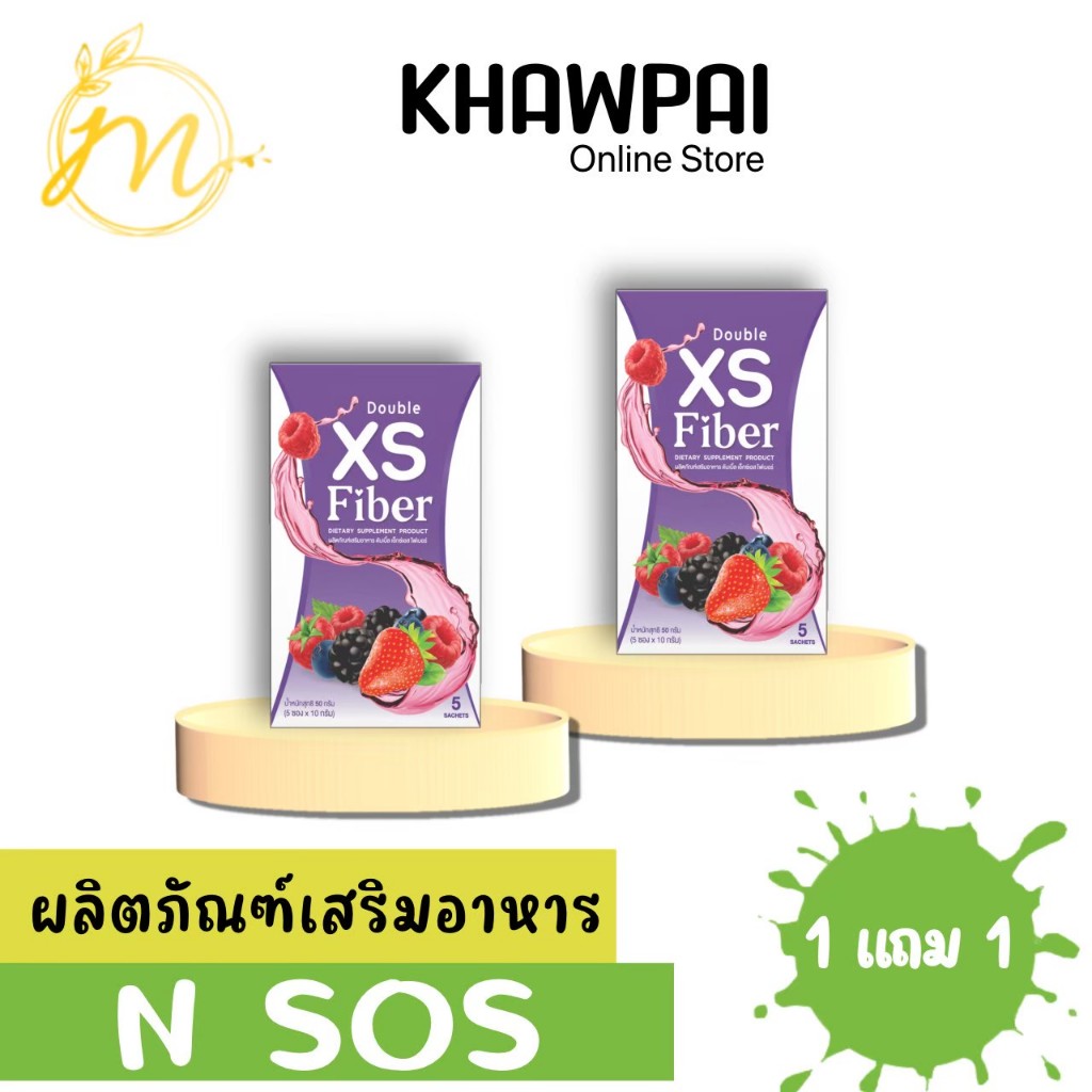🍇XS Fiber 🫐ไฟเบอร์ ของแท้100% (Double XS Fiber) [พร้อมส่ง] | Shopee Thailand