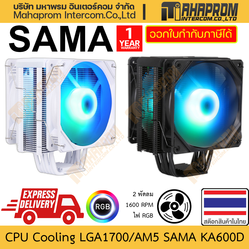 พัดลมระบายความร้อน CPU SAMA รุ่น KA600D KA600DW ไฟ ARGB รองรับตั้งแต่ ...