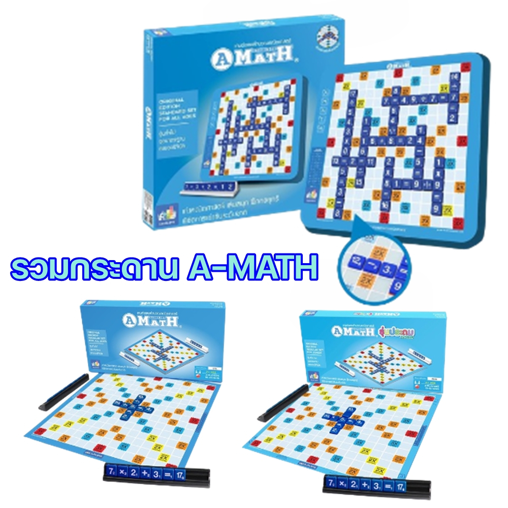 Amath เอแม็ท กระดาษ / พลาสติค (รุ่นมัธยม/รุ่นประถม) / MathSmith (กระดาน ...