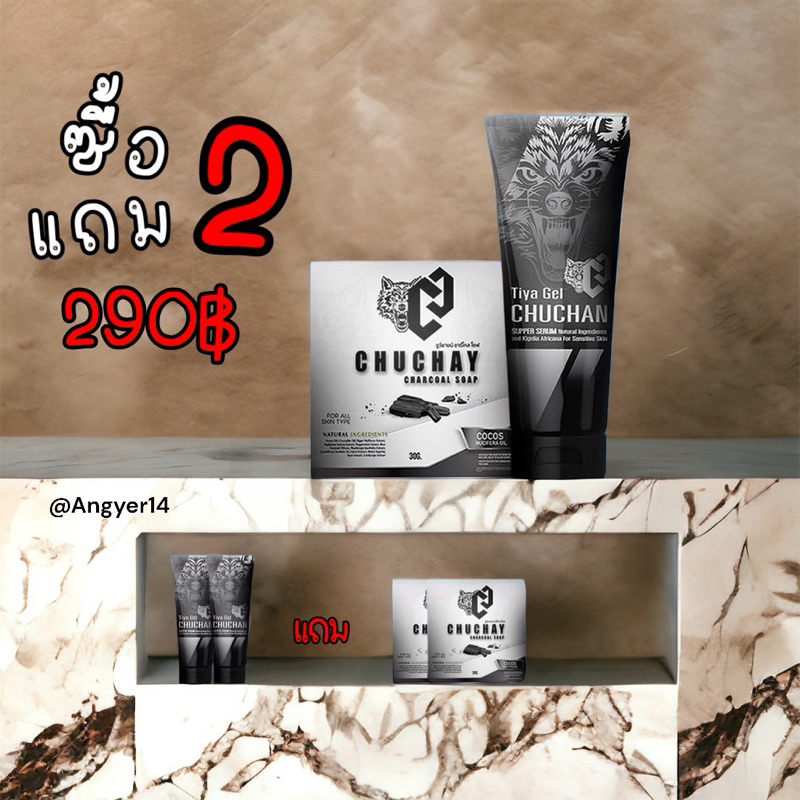 สบู่ชูว์ชายน์ 1+1 CHUCHAY CHARCOAL SOAP ให้ความชุ่มชื้น ผิวทุกประเภท ปราศจากแอลกอฮอล์ | Shopee ...
