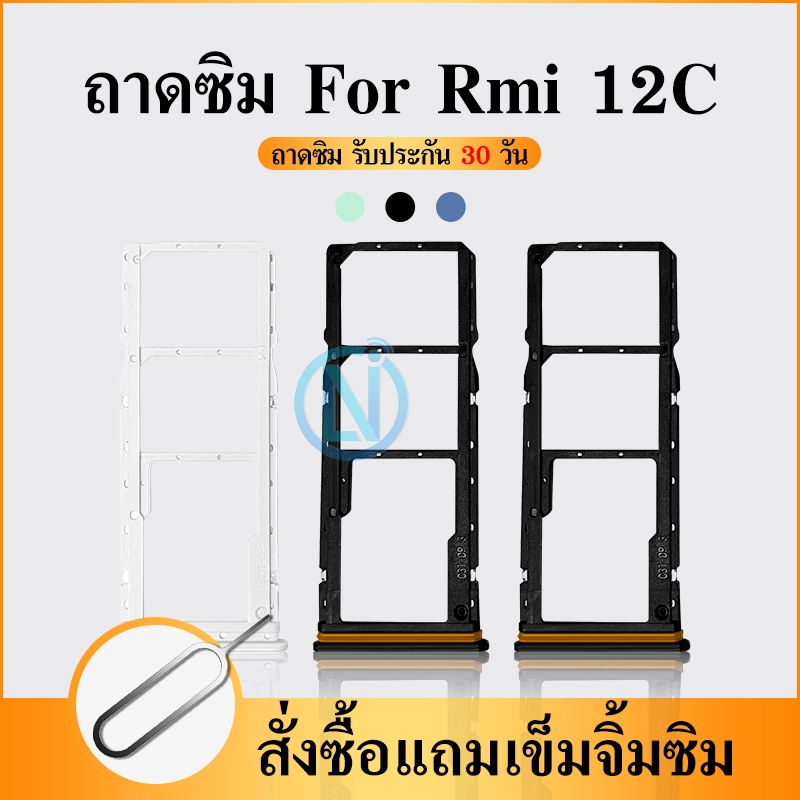 ถาดซิม (sim tray) สําหรับ Redmi 12C | Shopee Thailand