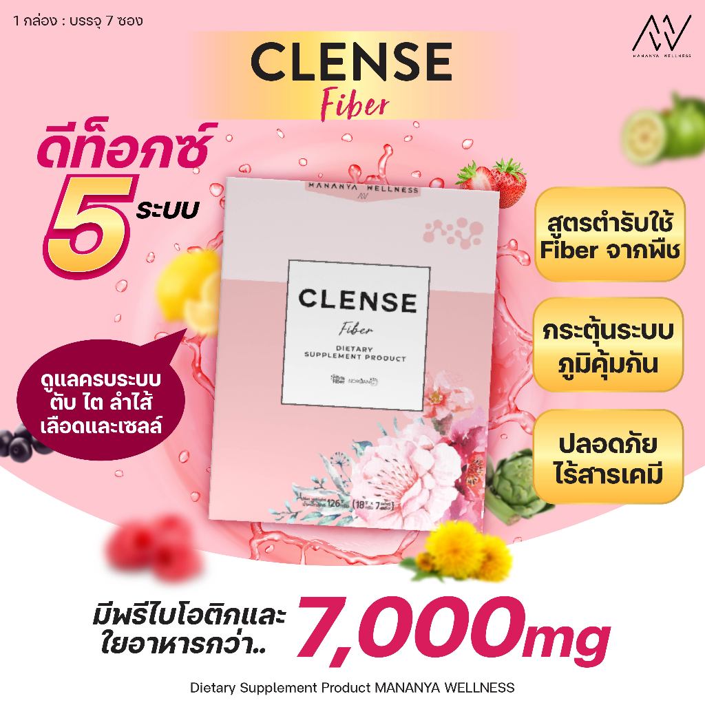 💥พร้อมส่ง💥CLENSE สูตรหมอซีน ดีท็อกซ์ 5ระบบ ดีท็อกซ์ตับ ลำไส้ ขับถ่ายของ ...