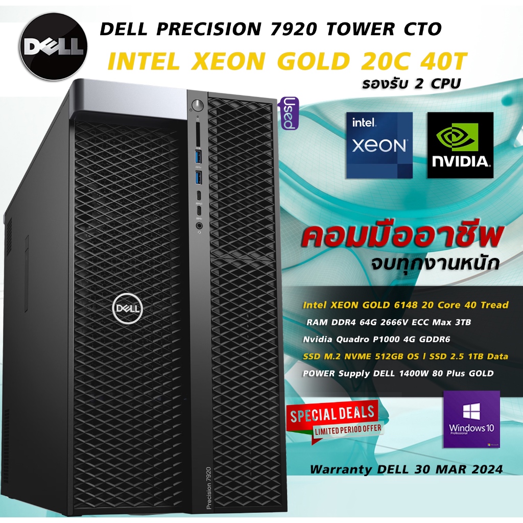DELL Precision 7920 TOWER CTO Xeon GOLD 6148 20C 40T Ram 64G SSD 1.5TB ...