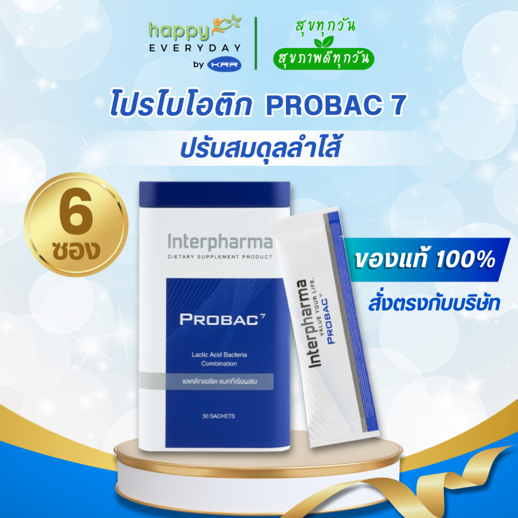 Interpharma Probac 7 (เซ็ตทดลอง 6 ซอง) - อินเตอร์ฟาร์มา โปรแบค 7 โปรไบโอติกและพรีไบโอติก ช่วย ...