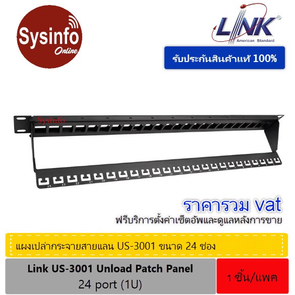 แผงเปล่ากระจายสายแลน Link US-3001 Unload Patch Panel จำนวน 24 ช่อง ขนาด 1U w/lable รองรับ CAT 5E ...