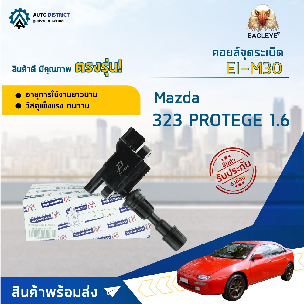 คอยล์จุดระเบิด MAZDA 323 PROTEGE 1.6L & FORD LASER TIERRA 1.6L คอยล์จุด ...