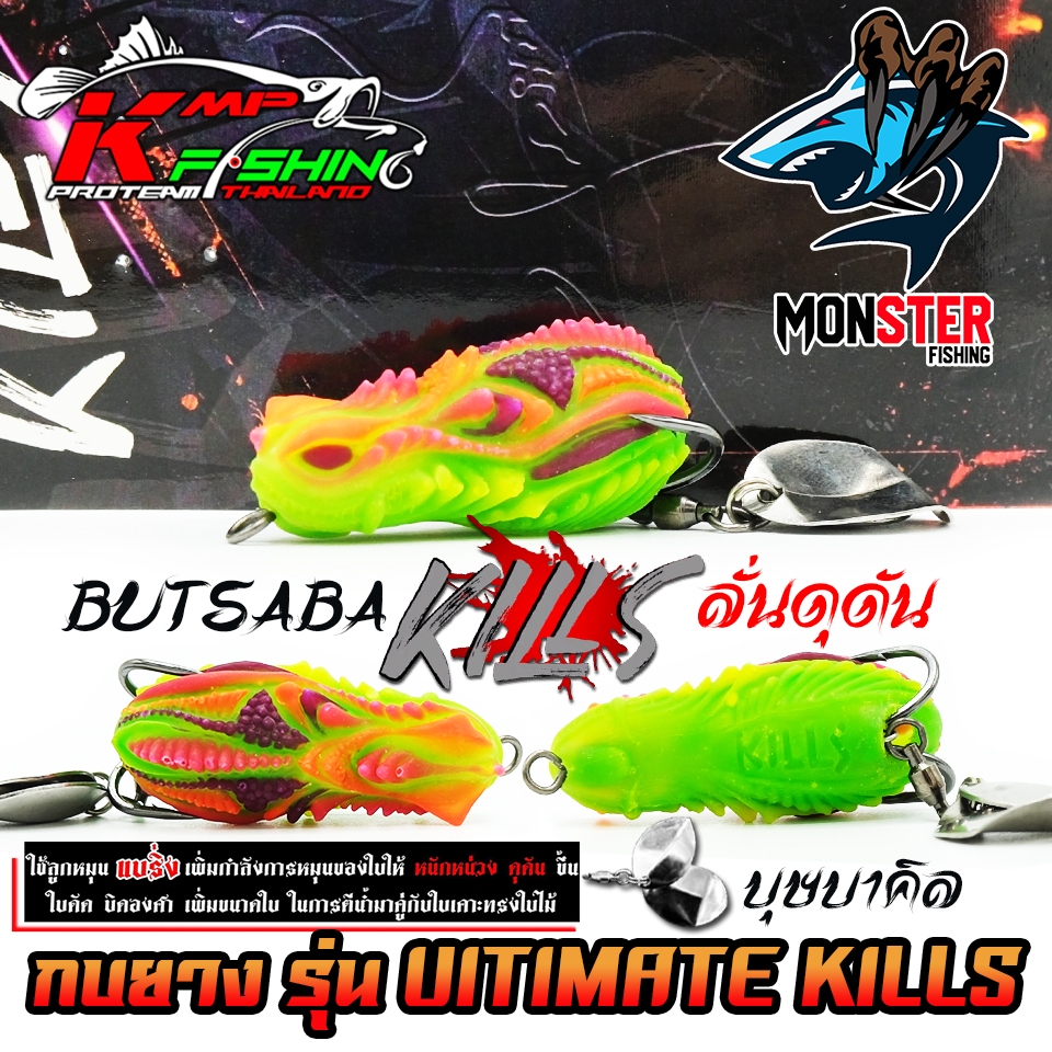 เหยื่อตกปลา เหยื่อปลอม กบยาง รุ่น BUTSABA KILLS 4.5 cm. บุษบา คิล ลั่น ดุดัน by KMP&BPO | Shopee ...