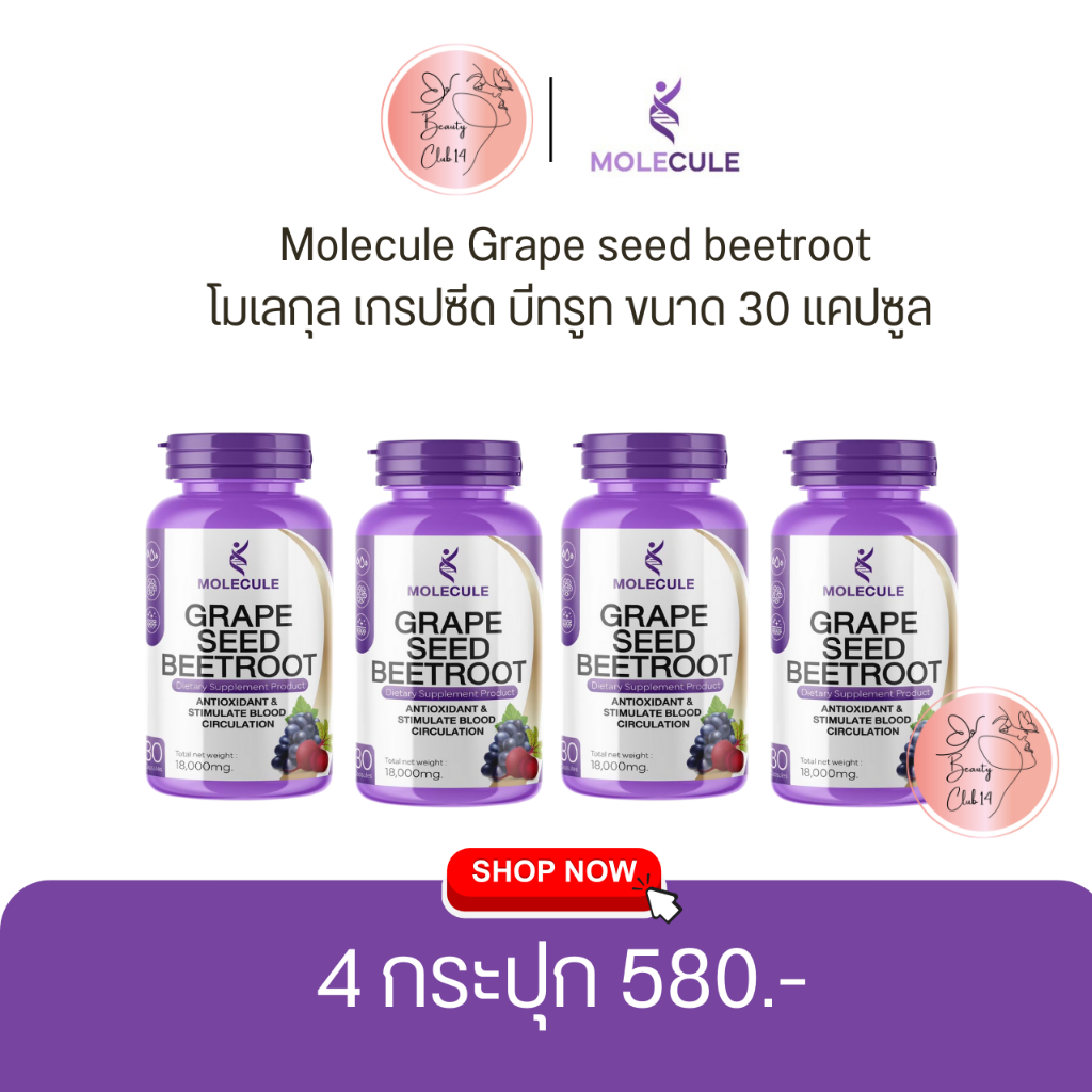 ทาน Molecule Grape Seed Beetroot เพื่อสุขภาพที่ดีที่สุดของคุณ เสริมการ ...