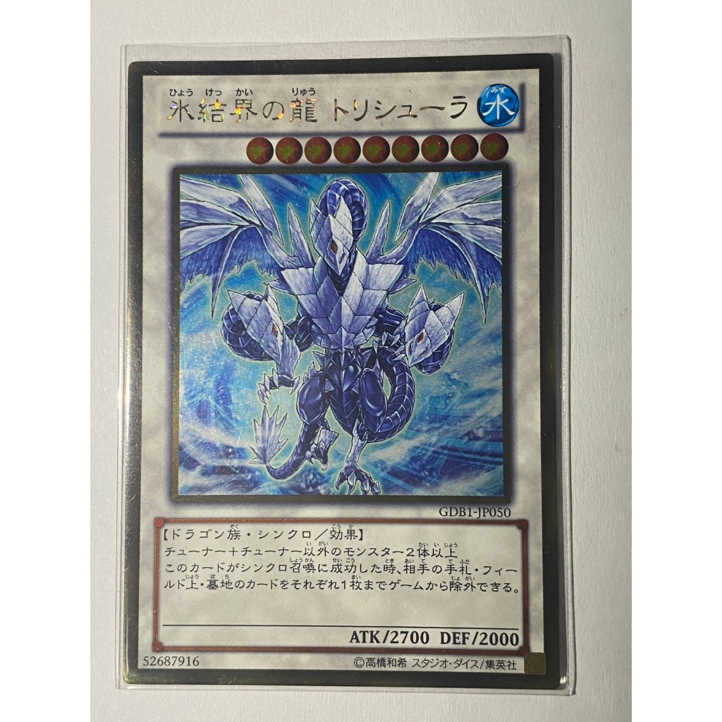 GDB1-JP050 : Trishula, Dragon of the Ice Barrier (Gold Rare) | Shopee Thailand