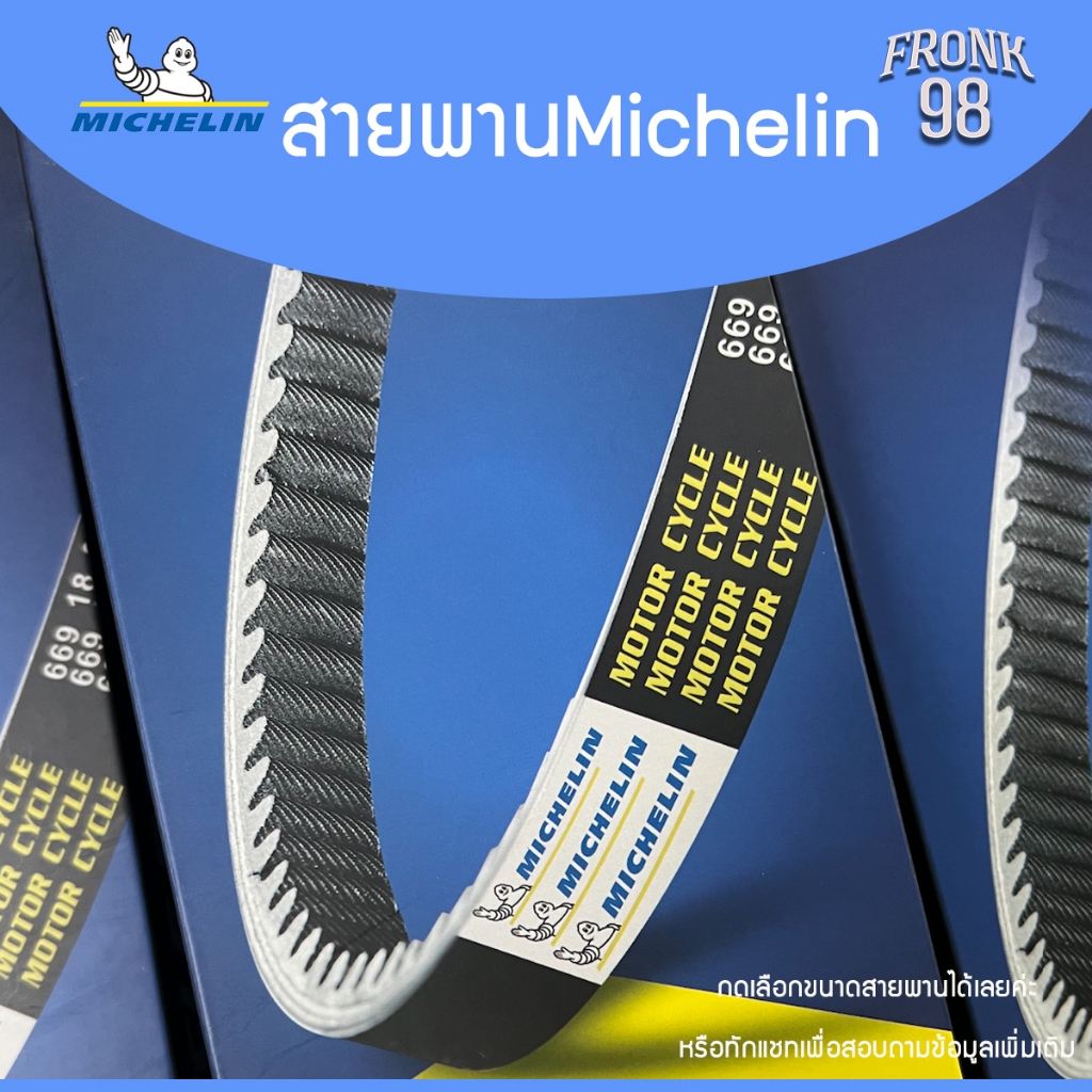 #มาใหม่!! สายพานแท้ Michelin - Motorcycle Belt สายพานขับเคลื่อน "SUZUKI ...