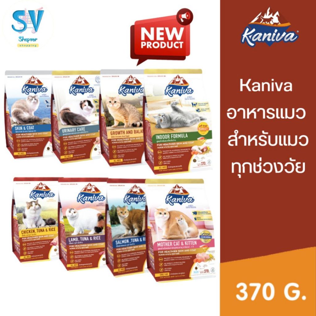 Kaniva(คานิว่า) อาหารเม็ด สำหรับแมวทุกช่วงวัย โซเดียมต่ำ บำรุงสุขภาพ ...