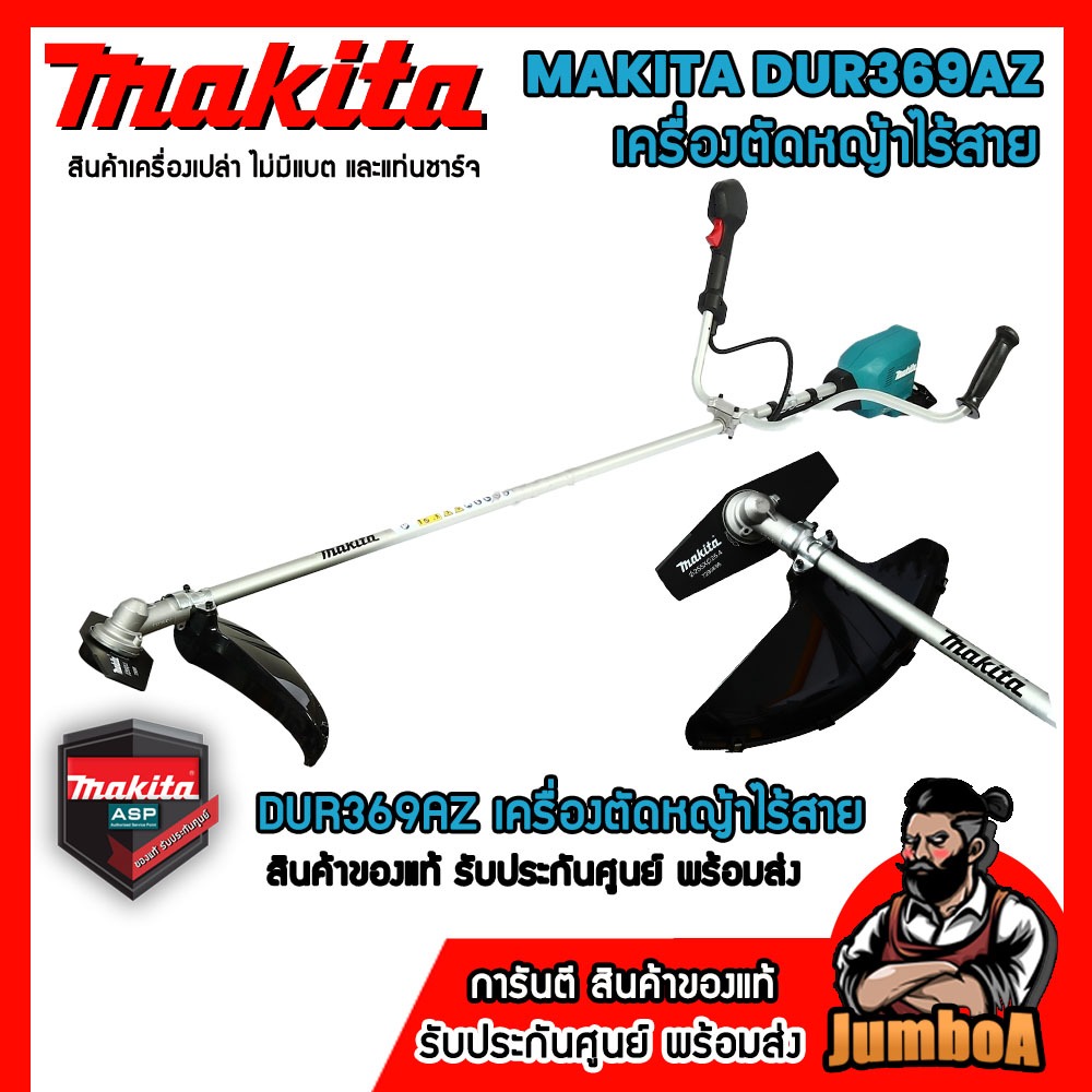 MAKITA DUR369AZ เครื่องตัดหญ้าแบบไร้สาย 36V แบบเส้นเอ็น มอเตอร์ไร้แปลง ...