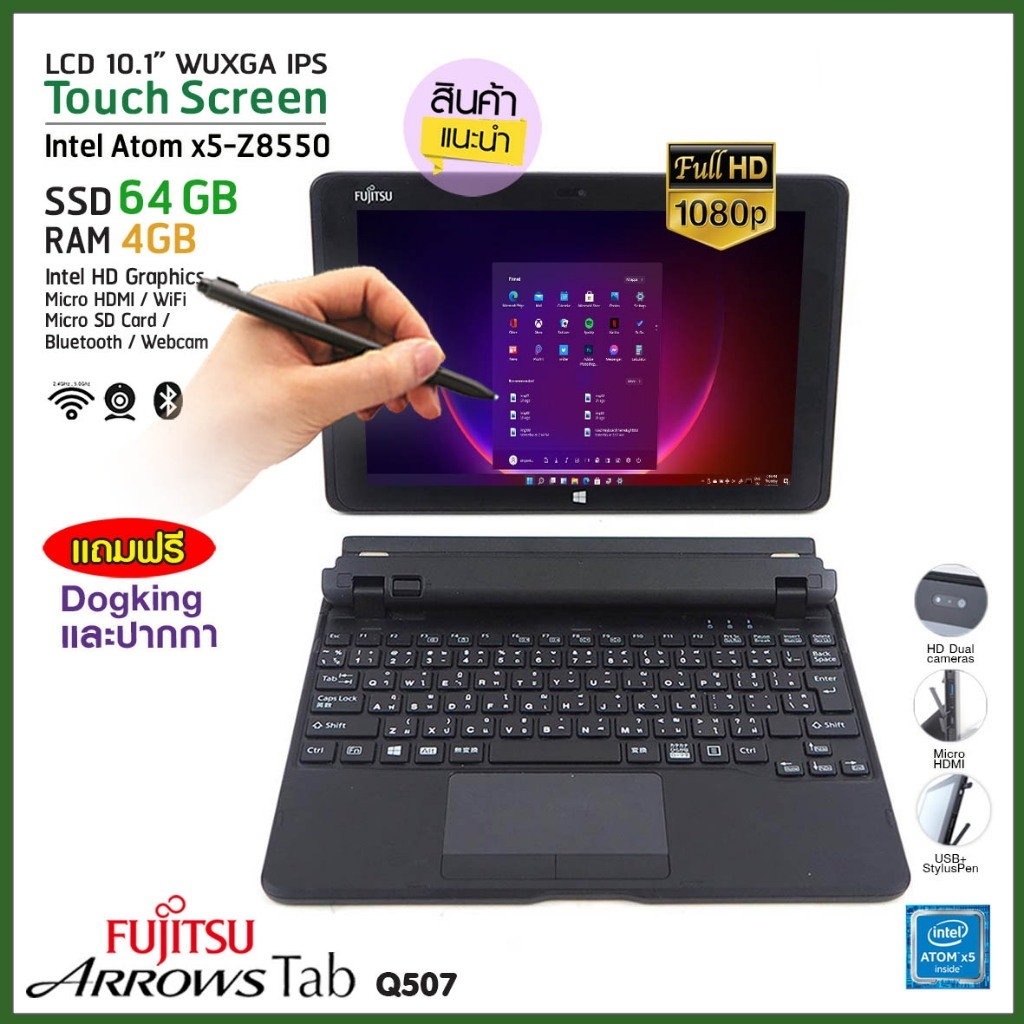 โน๊ตบุ๊ค แท็บเล็ต PC 2in1 Fujitsu Q507 RAM 4GB SSD 64GB+ แถม ด็อกกิ้ง ...