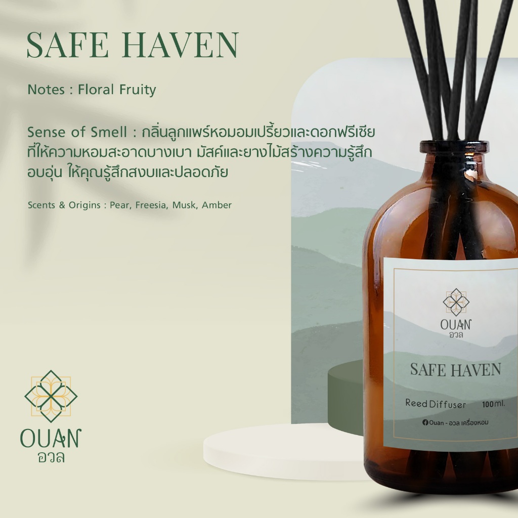 Reed Diffuser (100 ml) กลิ่น Safe Haven สงบ อบอุ่น ปลอดภัย | อวล | ก้านไม้หอม ก้านไม้หอมปรับ ...