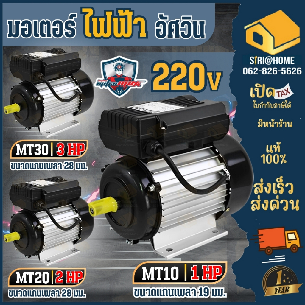 MITSUMAX มอเตอร์ไฟฟ้า รุ่น MT10 MT20 MT30 1แรง 2แรง 3แรง รอบช้า1450 มอเ ...