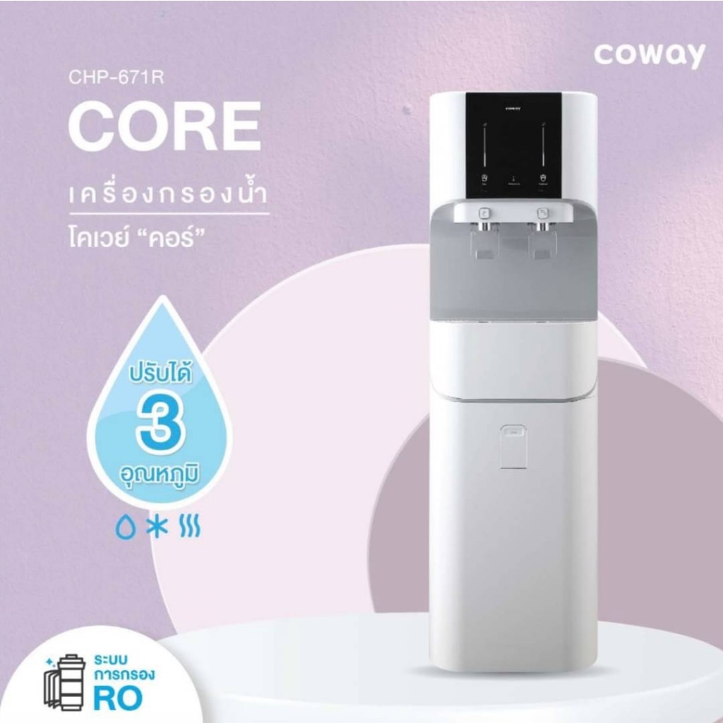 เครื่องกรองน้ำ Coway รุ่น Core | Shopee Thailand