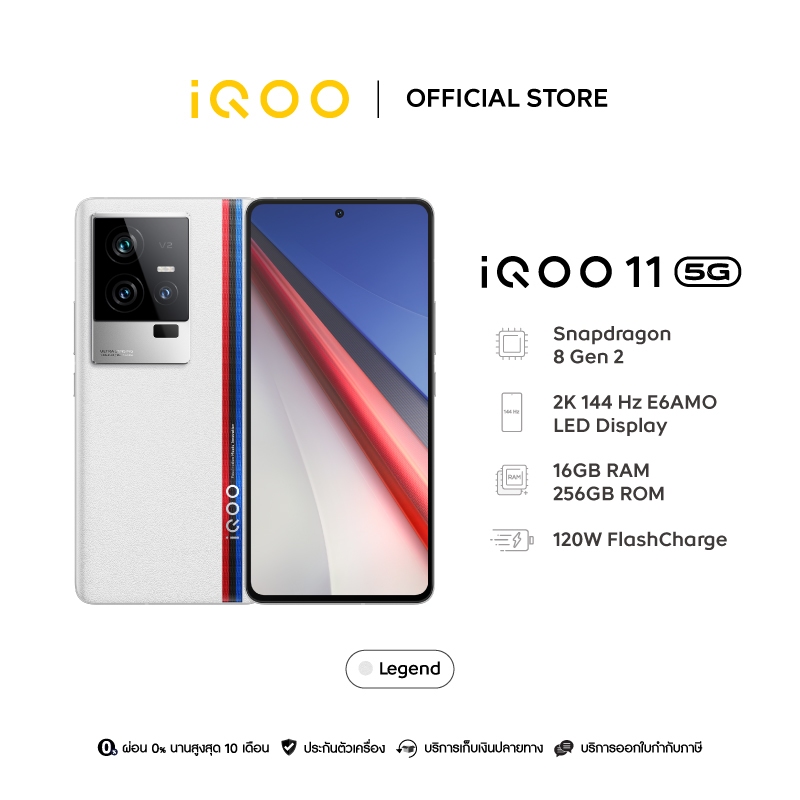 iQOO 11 5G (16GB+256GB) | Snapdragon 8Gen2 | หน้าจอ E6 AMOLED 2K - 144Hz | 120W Flashcharge ...