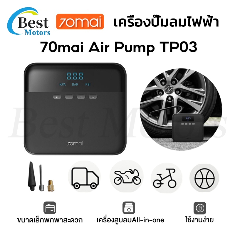 70mai Air Compressor Lite TP03 เครื่องปั๊มลมไฟฟ้า เครื่องปั๊มลมยางแบบ ...