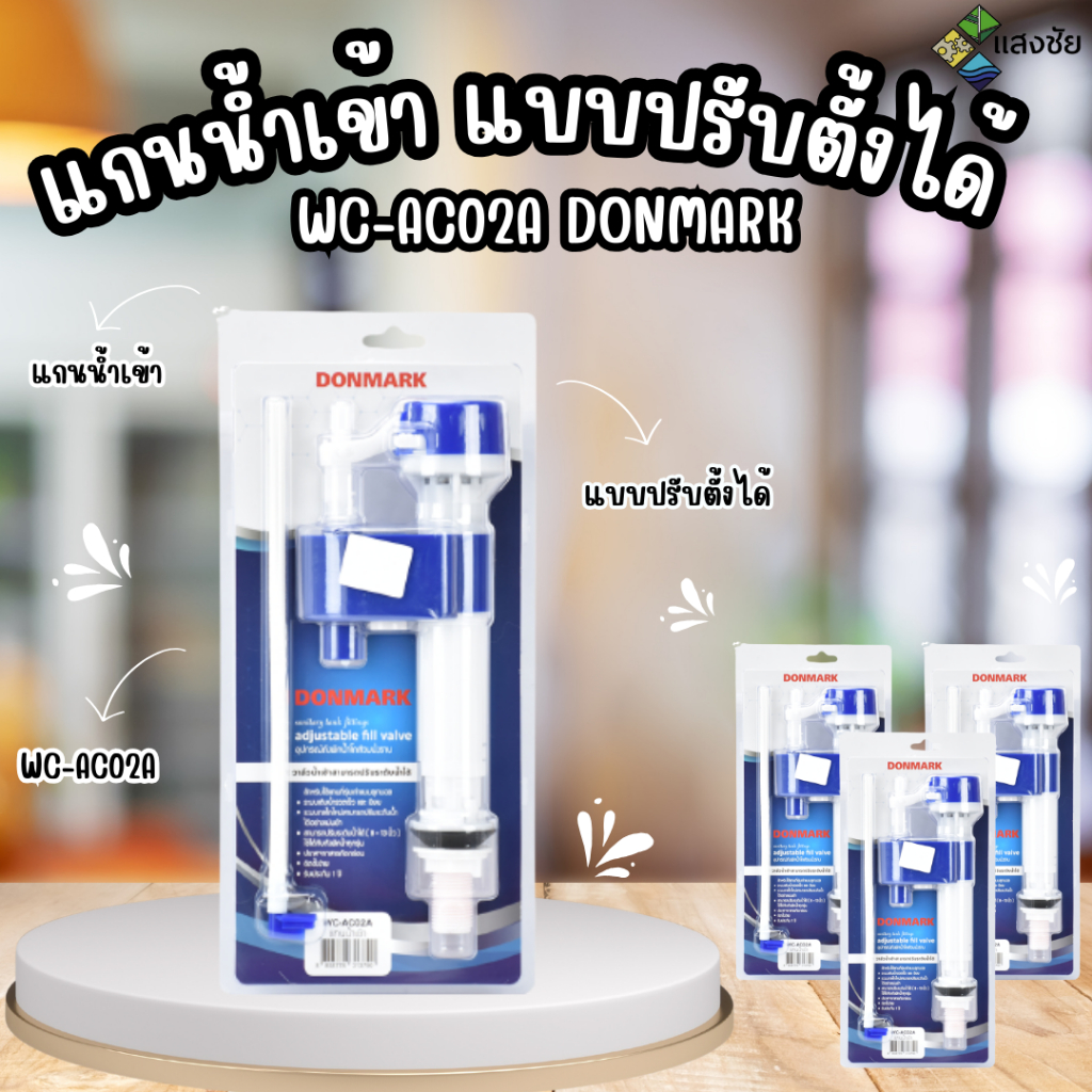 แกนน้ำเข้า แบบปรับตั้งได้ DONMARK WC-AC02A | Shopee Thailand